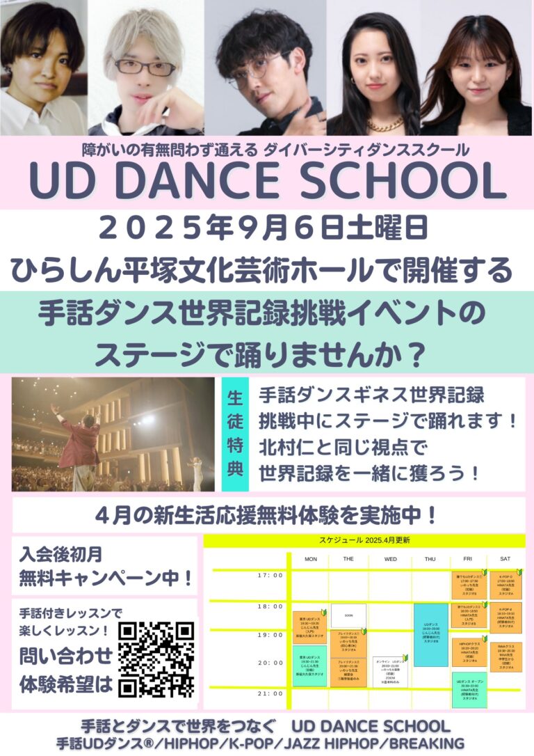 日本最大級の手話ダンスコミュニティ - UD ENTERTAINMENT