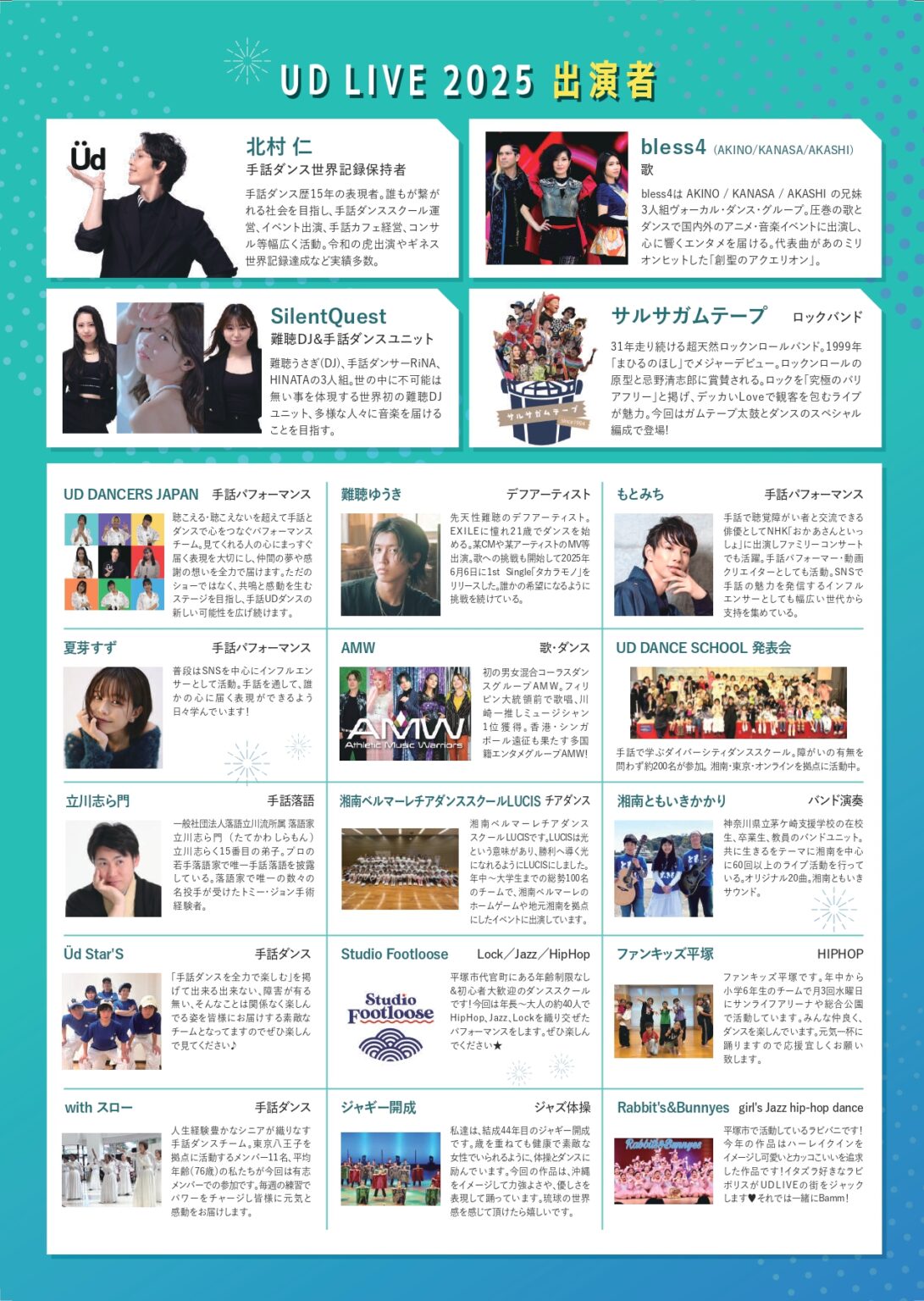 手話とダンスで世界をつなぐUD LIVE 2025チケット発売開始！ - UD ENTERTAINMENT