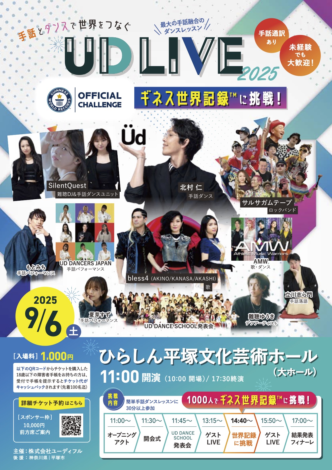 日本最大級の手話ダンスコミュニティ - UD ENTERTAINMENT