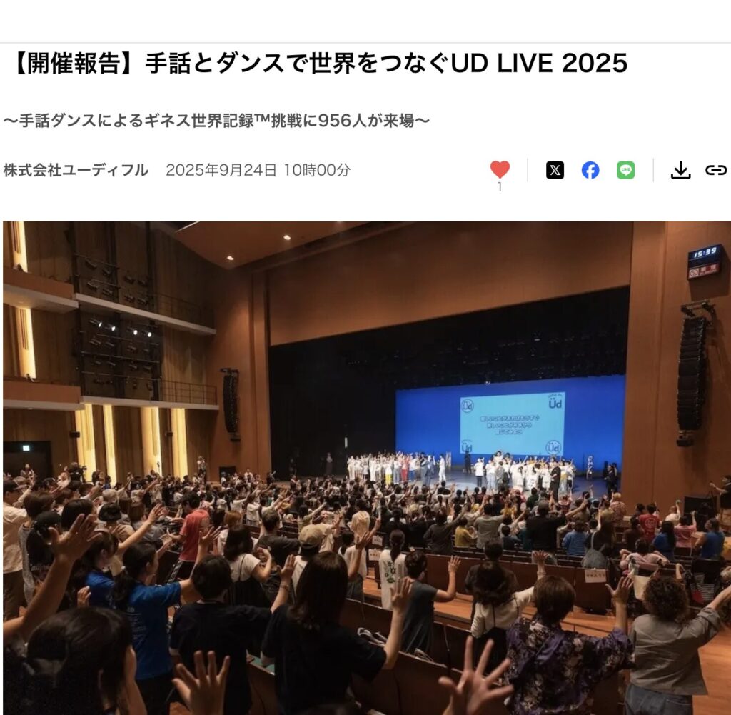 日本最大級の手話ダンスコミュニティ - UD ENTERTAINMENT
